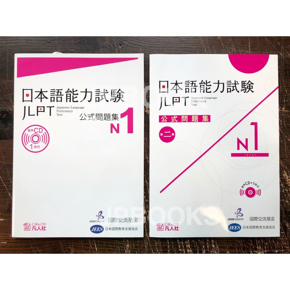 BONJINSHA - JLPT KOSHIKI MONDAISHU N1 SET ( VOL.1, VOL.2 ) W/CD - JPT ...