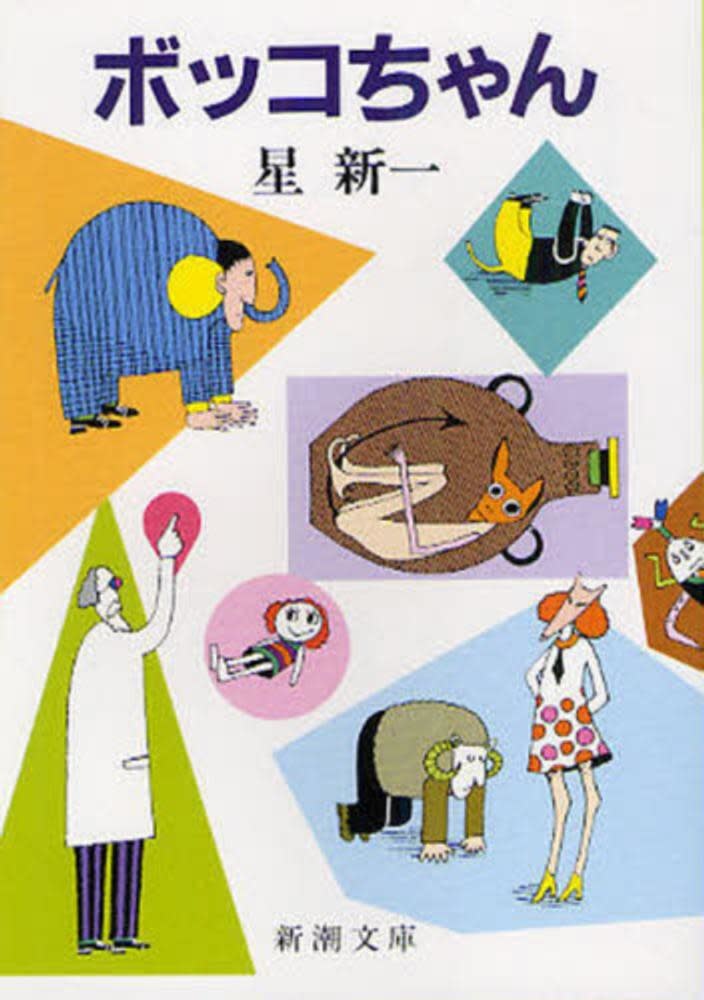 SHINCHOSHA - BOKKO CHAN - HOSHI SHINICHI - JPT EUROPE LTD T/A JP BOOKS