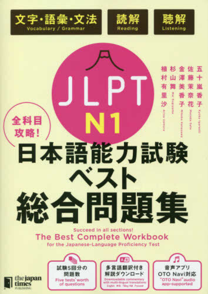 THE BEST COMPLETE WORKBOOK FOR THE JLPT N1 - JPT EUROPE LTD T/A JP BOOKS