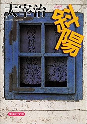 OSAMU DAZAI - THE SETTING SUN [JAPANESE] - JPT EUROPE LTD T/A JP BOOKS