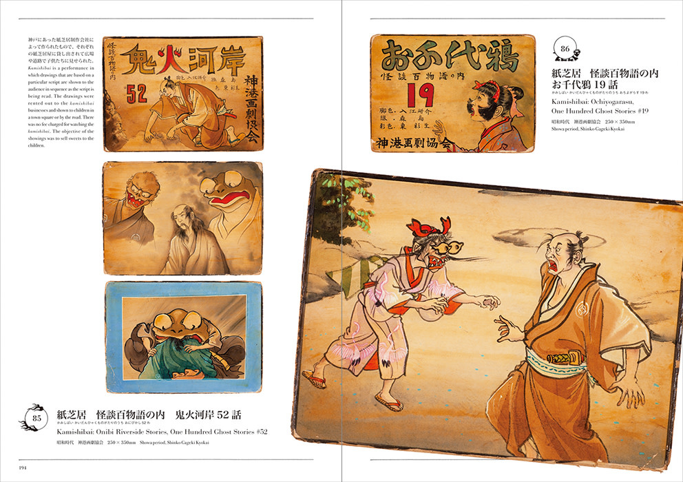 Yokai Museum The Art of Japanese Supernatural Beings from YUMOTO Koichi ...