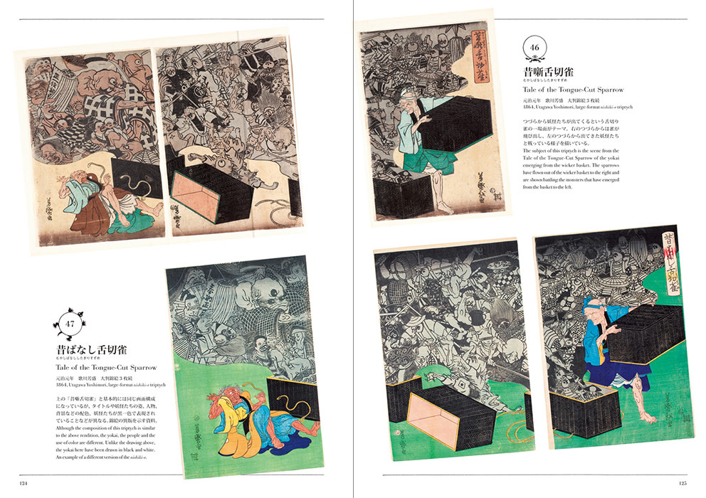 Yokai Museum The Art of Japanese Supernatural Beings from YUMOTO Koichi ...