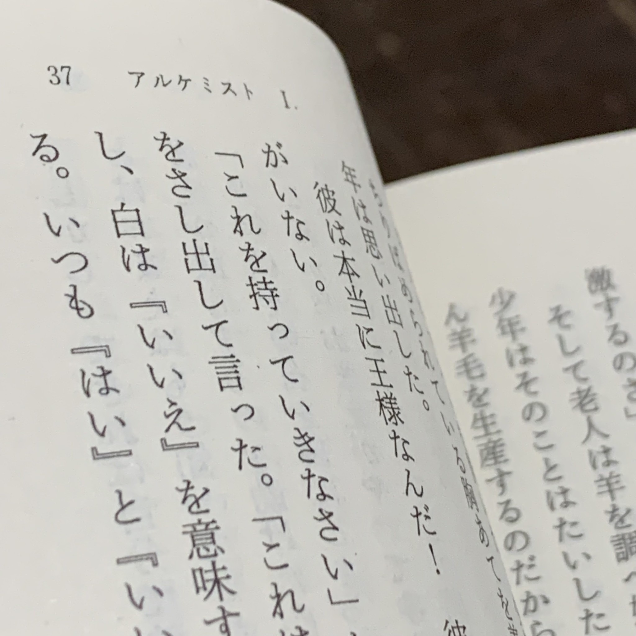 THE ALCHEMIST (Japanese) - JPT EUROPE LTD T/A JP BOOKS