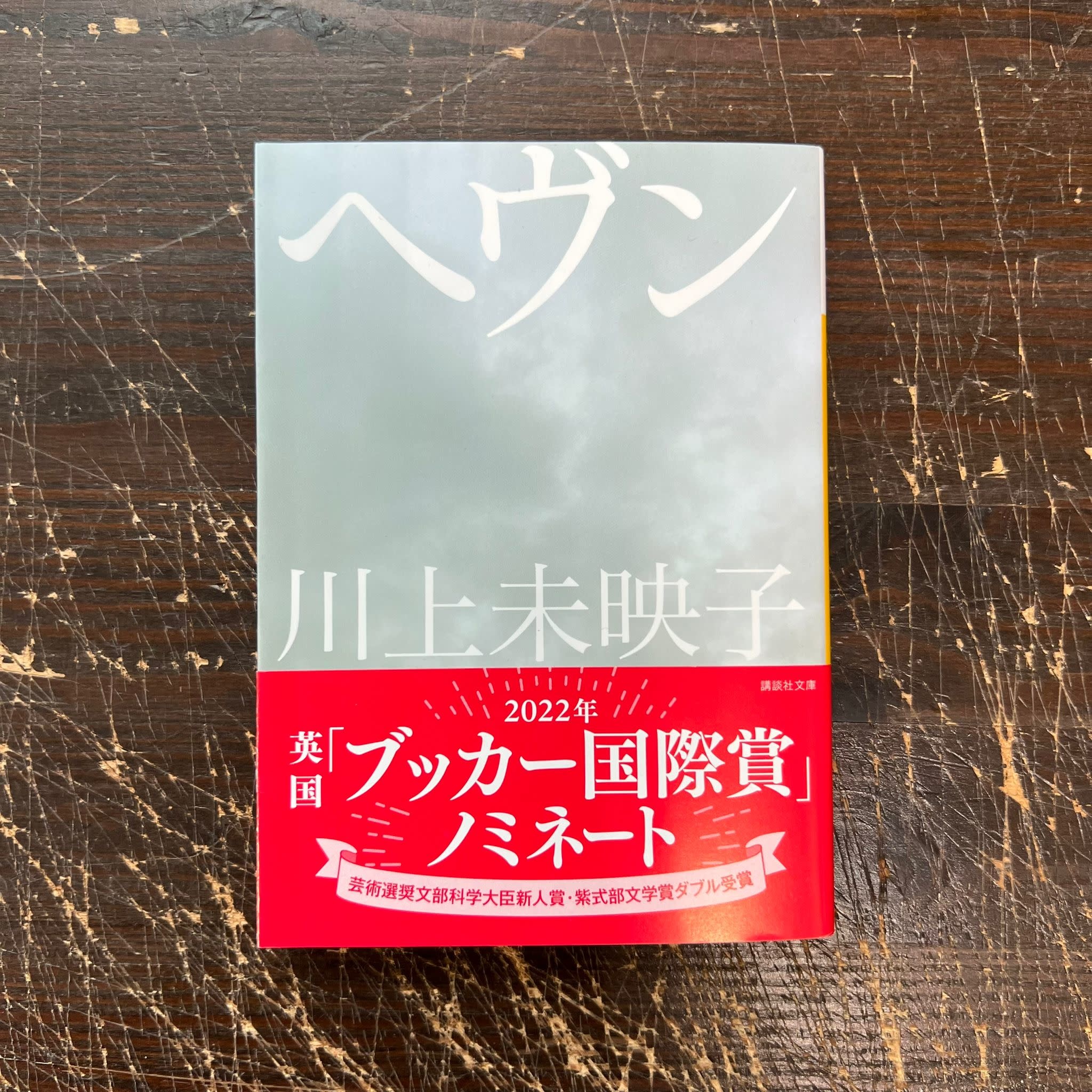 HEAVEN BY MIEKO KAWAKAMI (JAPANESE) - JPT EUROPE LTD T/A JP BOOKS