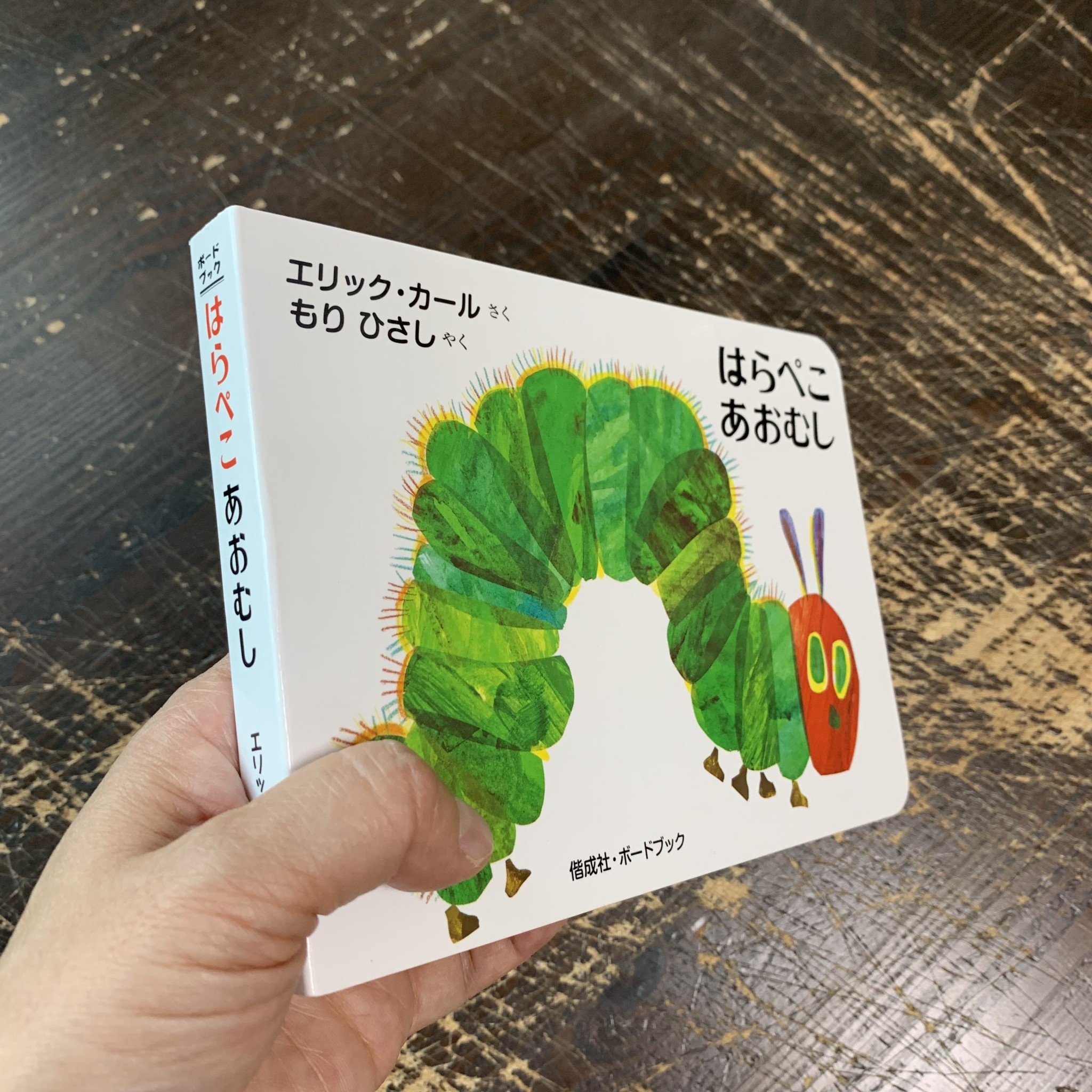 THE VERY HUNGRY CATERPILLAR - JAPANESE EDITION [HARAPEKO AOMUSHI] - JPT ...