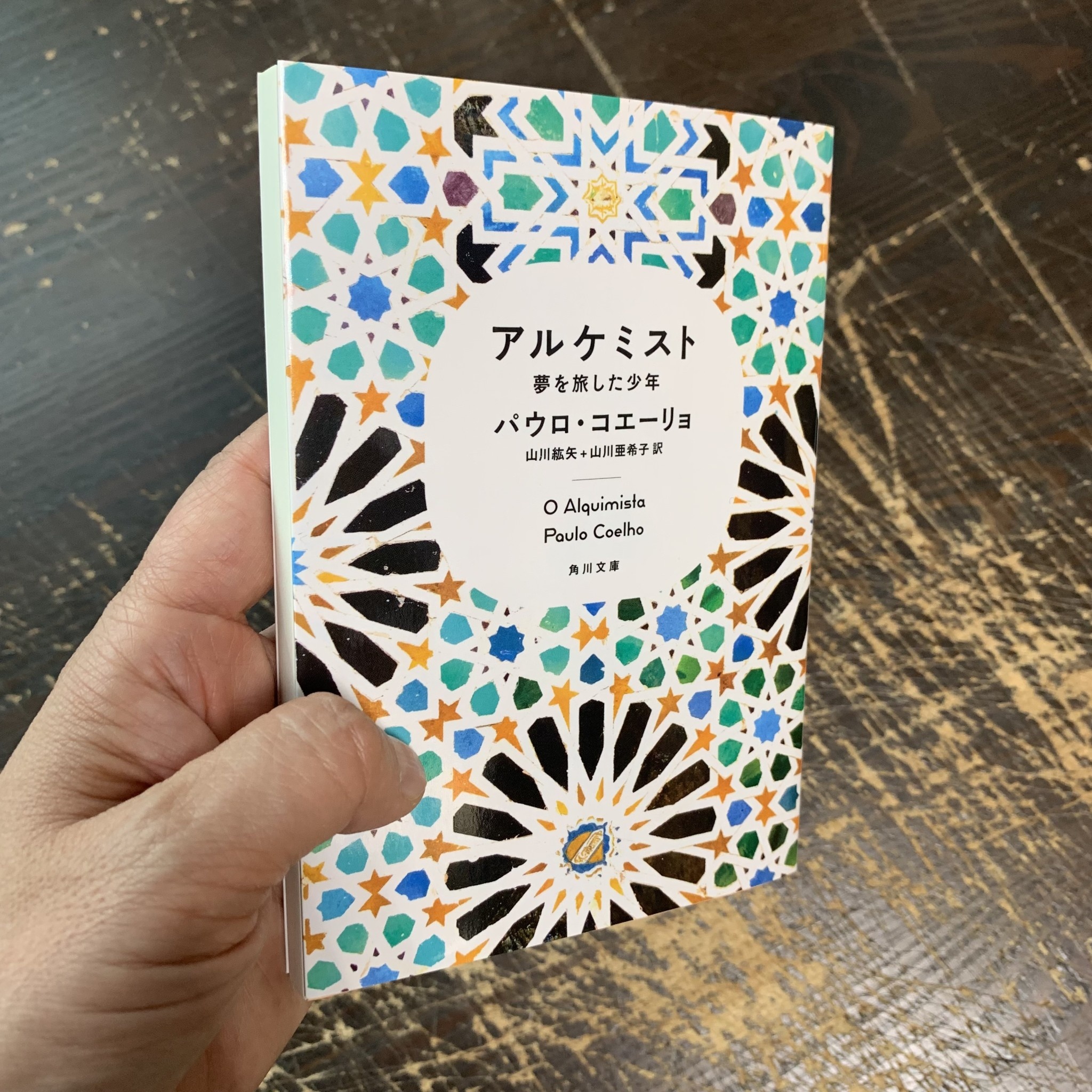 THE ALCHEMIST (Japanese) - JPT EUROPE LTD T/A JP BOOKS