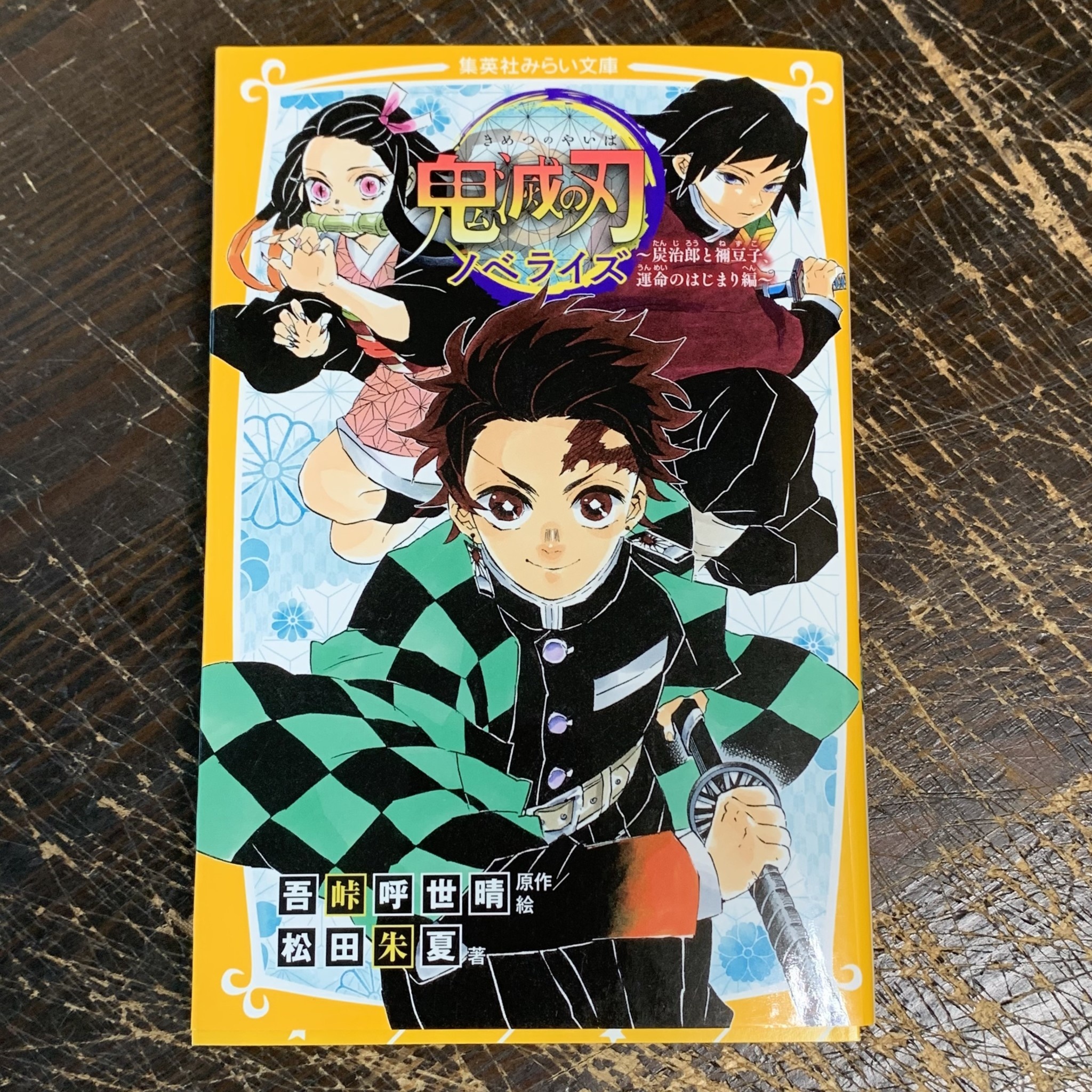 DEMON SLAYER NOVEL (Japanese) - JPT EUROPE LTD T/A JP BOOKS