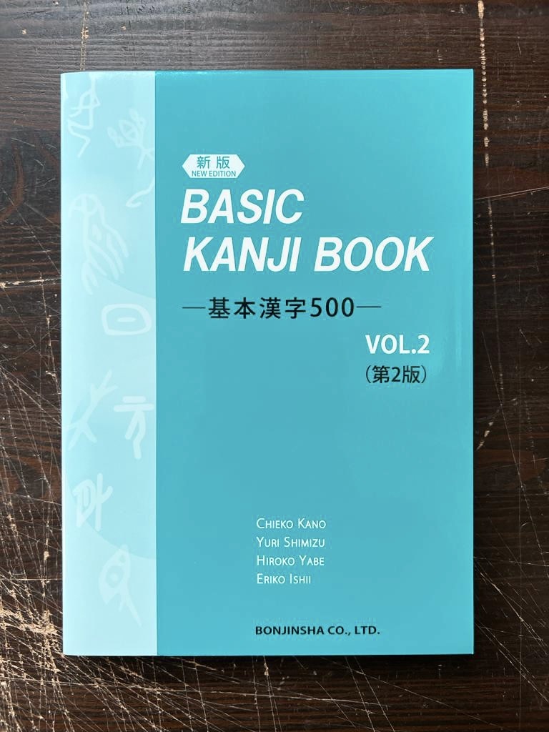 BASIC KANJI BOOK 500 VOL.2 (2nd Edition) - JPT EUROPE LTD T/A JP BOOKS