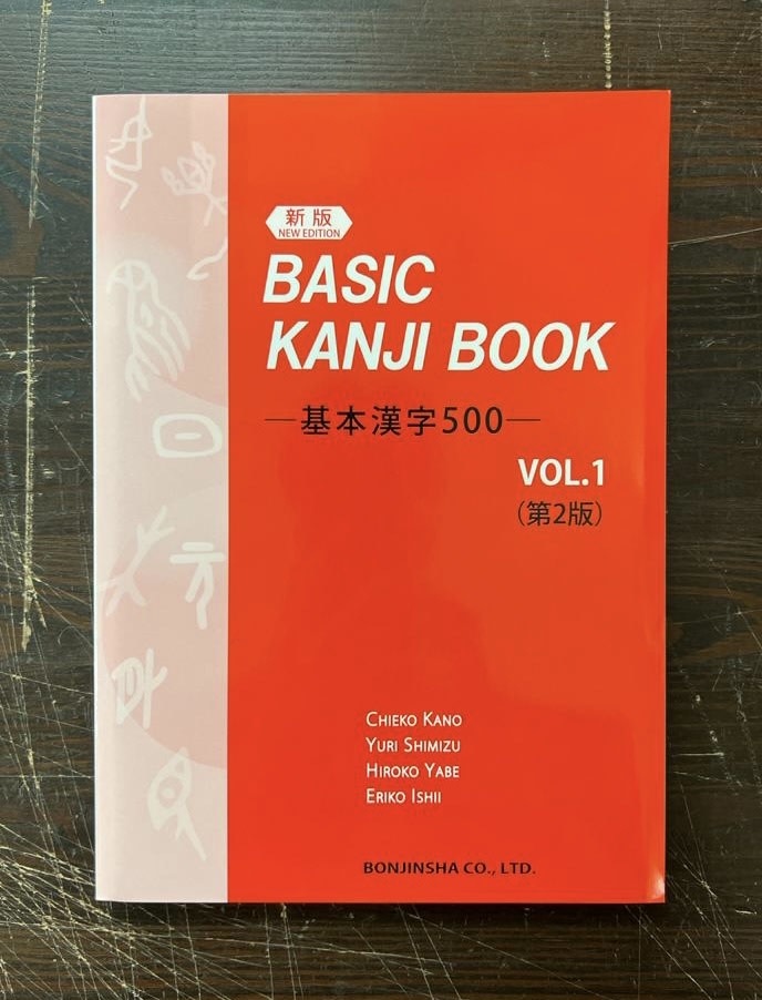 BONJINSHA - BASIC KANJI BOOK 500 VOL.1 2ND EDITION - JPT EUROPE LTD T/A ...