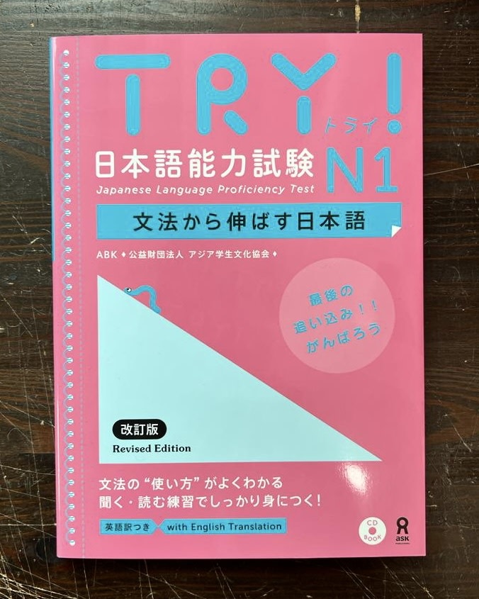 ASK - TRY! JLPT N1 BUNPO KARA NOBASU NIHONGO - JPT EUROPE LTD T/A JP BOOKS