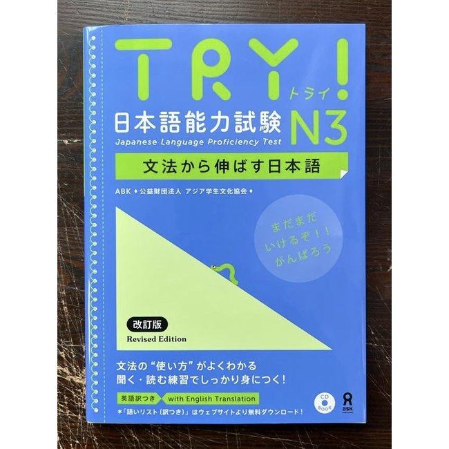 ASK - TRY! JLPT N3 BUNPO KARA NOBASU NIHONGO - JPT EUROPE LTD T/A JP BOOKS