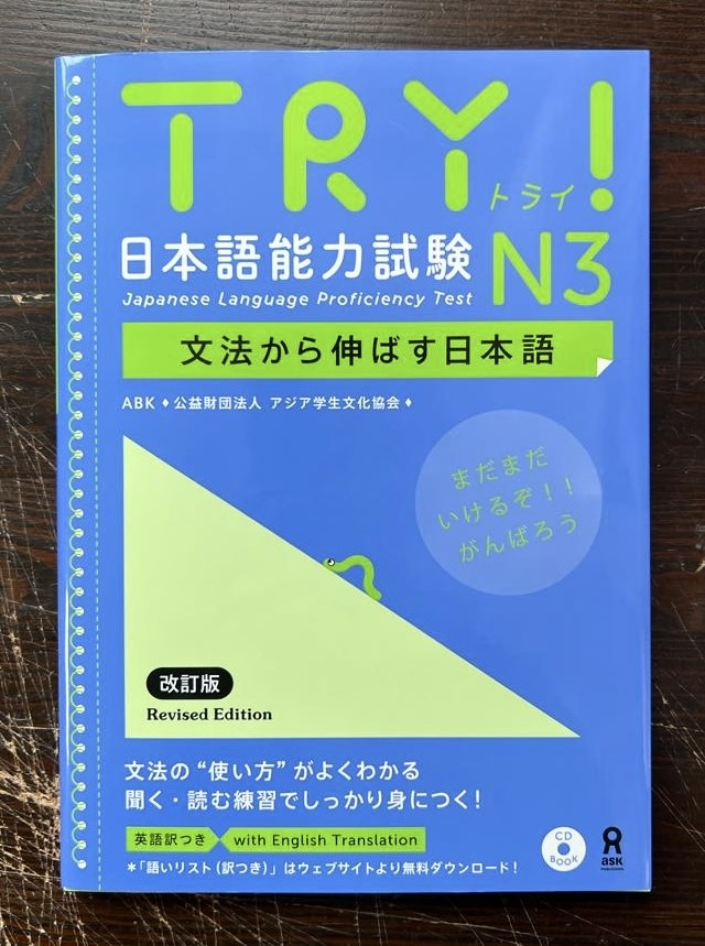 ASK - TRY! JLPT N3 BUNPO KARA NOBASU NIHONGO - JPT EUROPE LTD T/A JP BOOKS