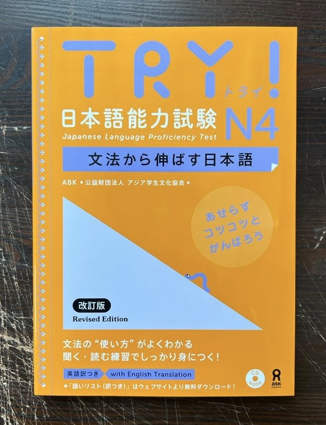 ASK - TRY! JLPT N4 BUNPO KARA NOBASU NIHONGO - JPT EUROPE LTD T/A JP BOOKS