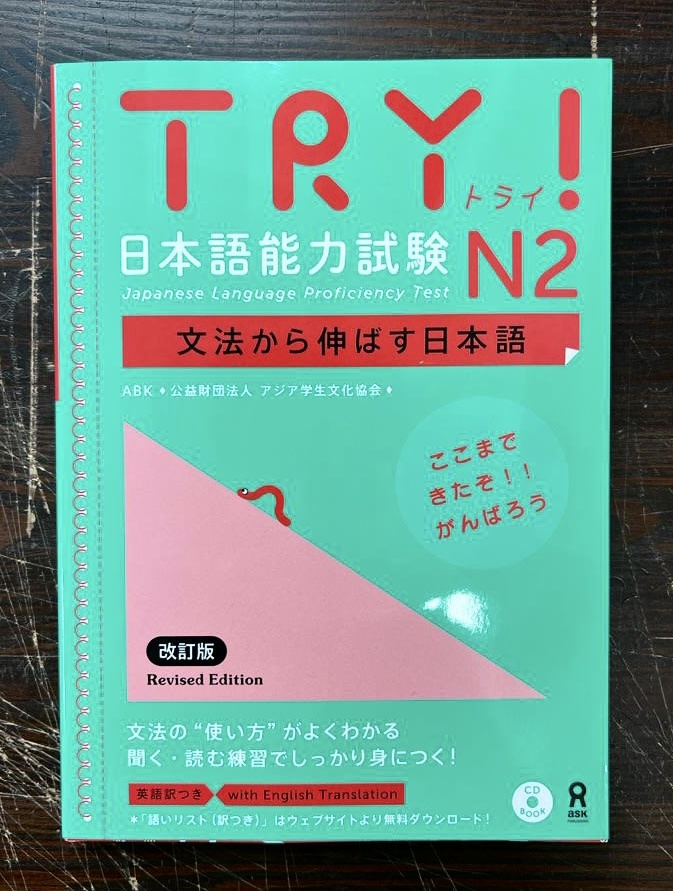ASK - TRY! JLPT N2 BUNPO KARA NOBASU NIHONGO - JPT EUROPE LTD T/A JP BOOKS