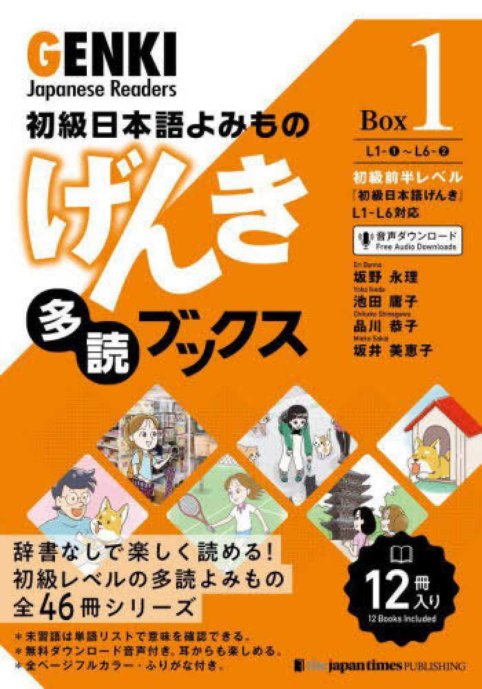 GENKI Japanese Readers Box 1 (L1-L6) - JPT EUROPE LTD T/A JP BOOKS