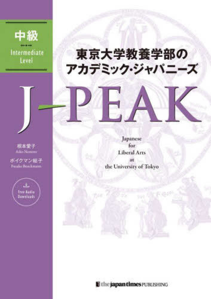 JAPAN TIMES J-PEAK: Japanese for Liberal Arts at the University of ...