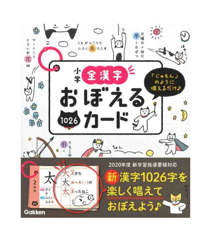 Shogaku Zen KANJI Oboeru Card - All 1026 KANJI cards Japanese children ...