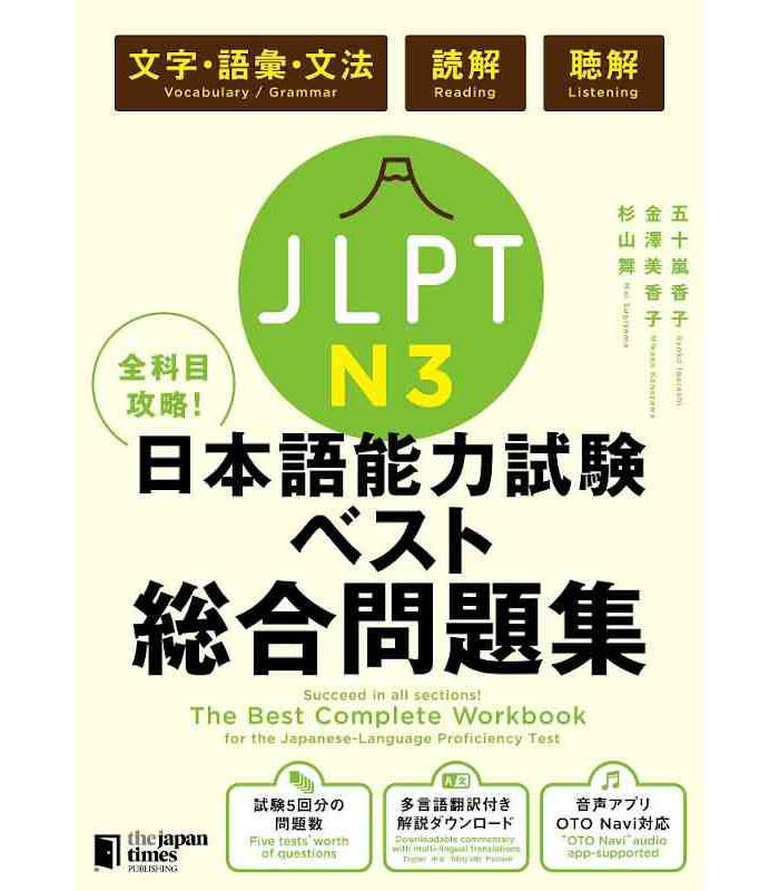 The Best Complete Workbook For The JLPT N3 - JPT EUROPE LTD T/A JP BOOKS