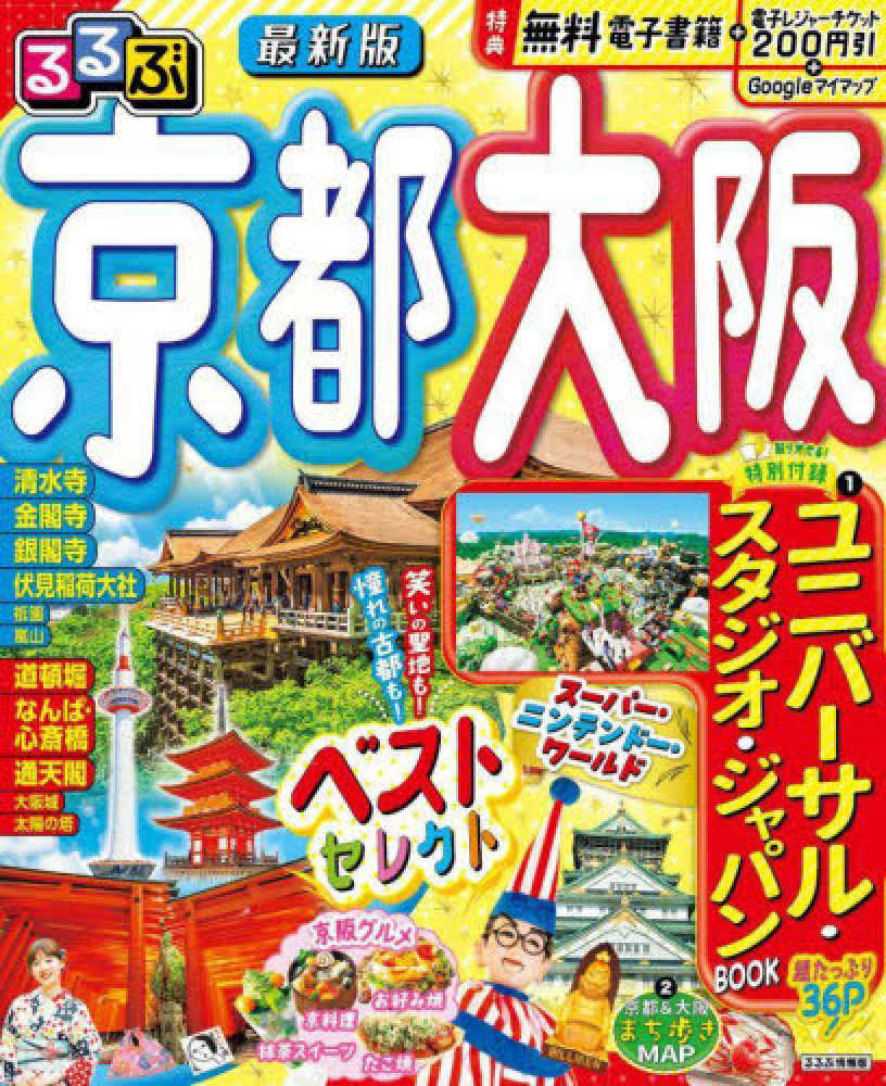 RURUBU KYOTO OSAKA - JPT EUROPE LTD T/A JP BOOKS