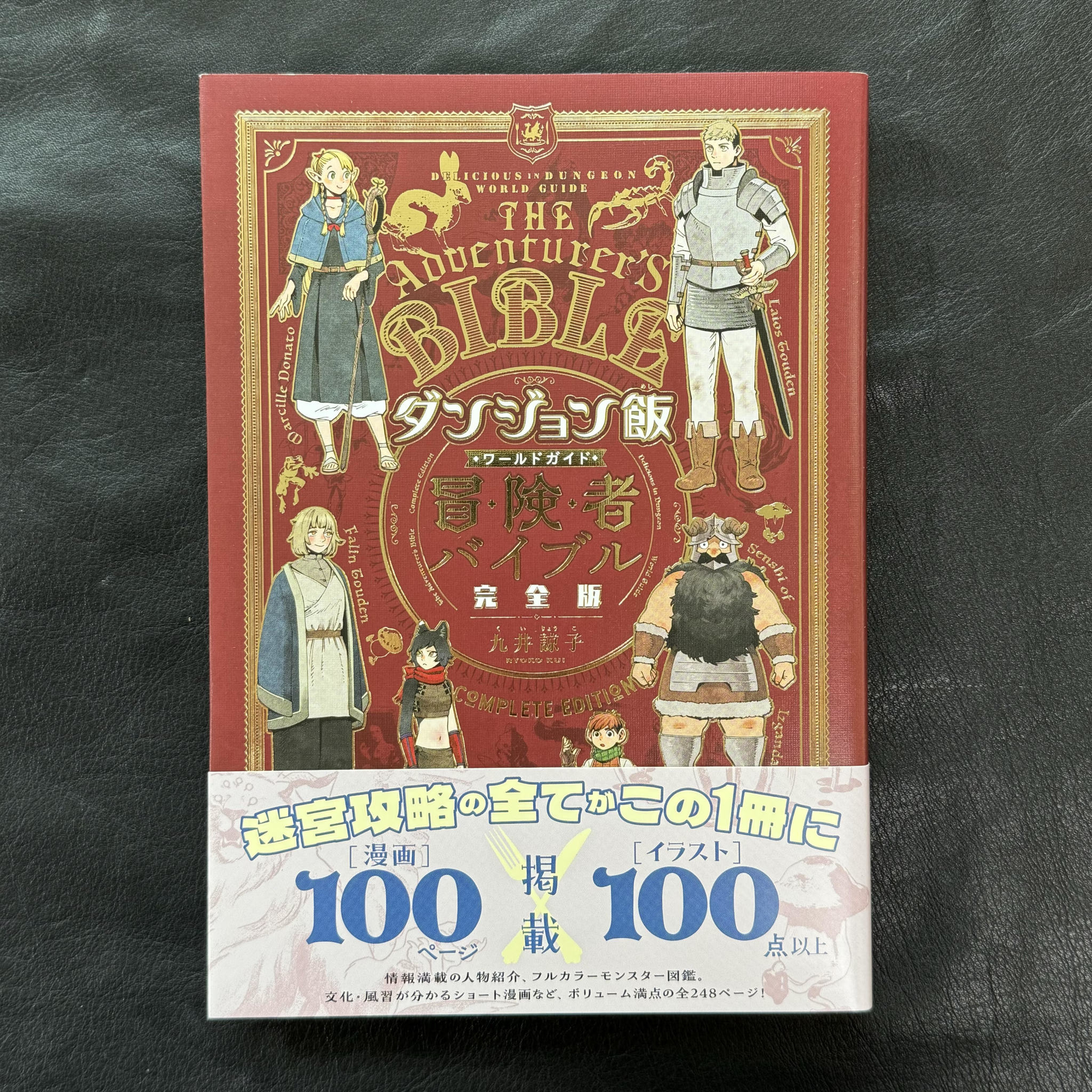 Delicious Dungeon World Guide - The Adventurer's Bible by Ryoko Kui ...