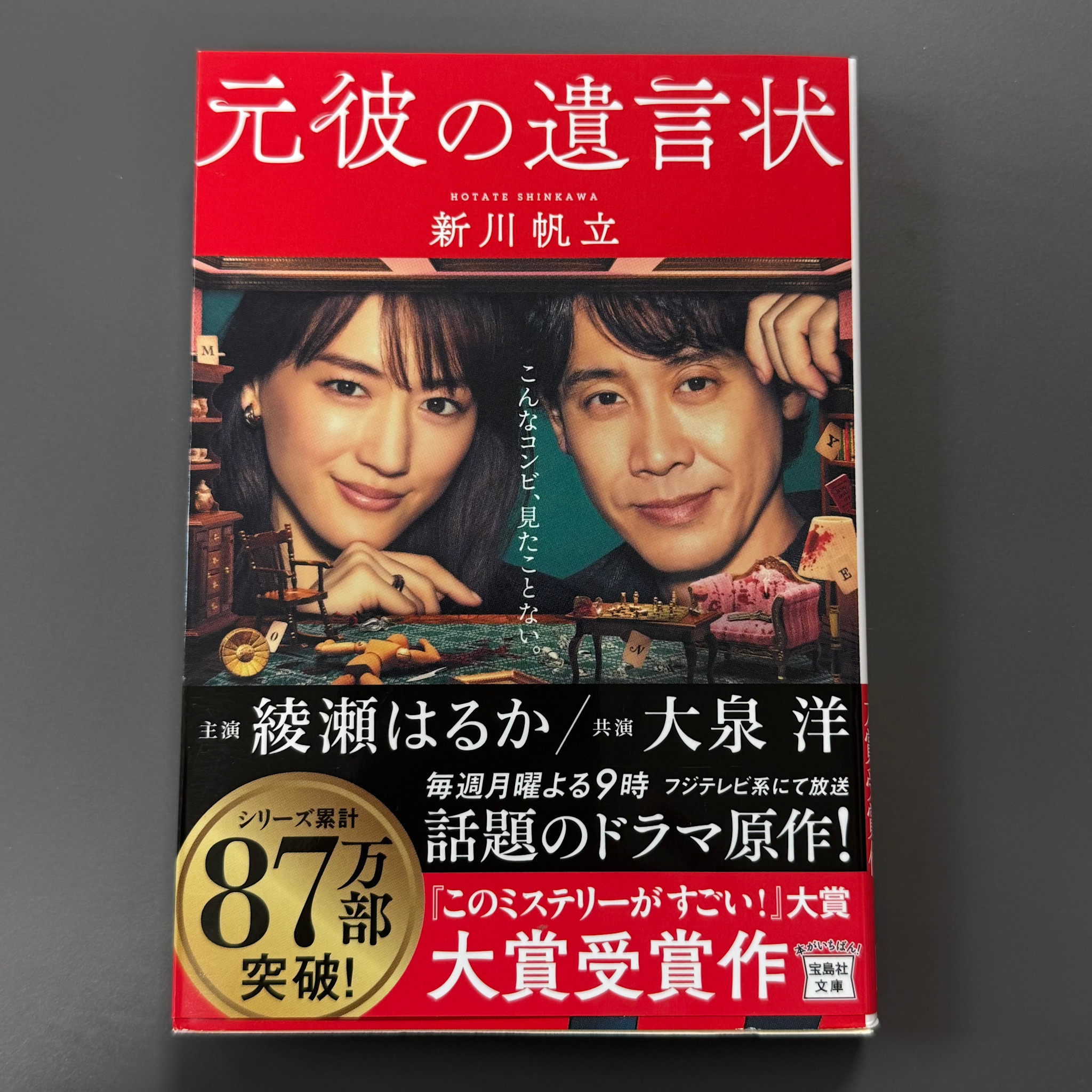 Moto Kare no Yuigonjo by Hotate Shinkawa (Japanese) - JPT EUROPE LTD T ...