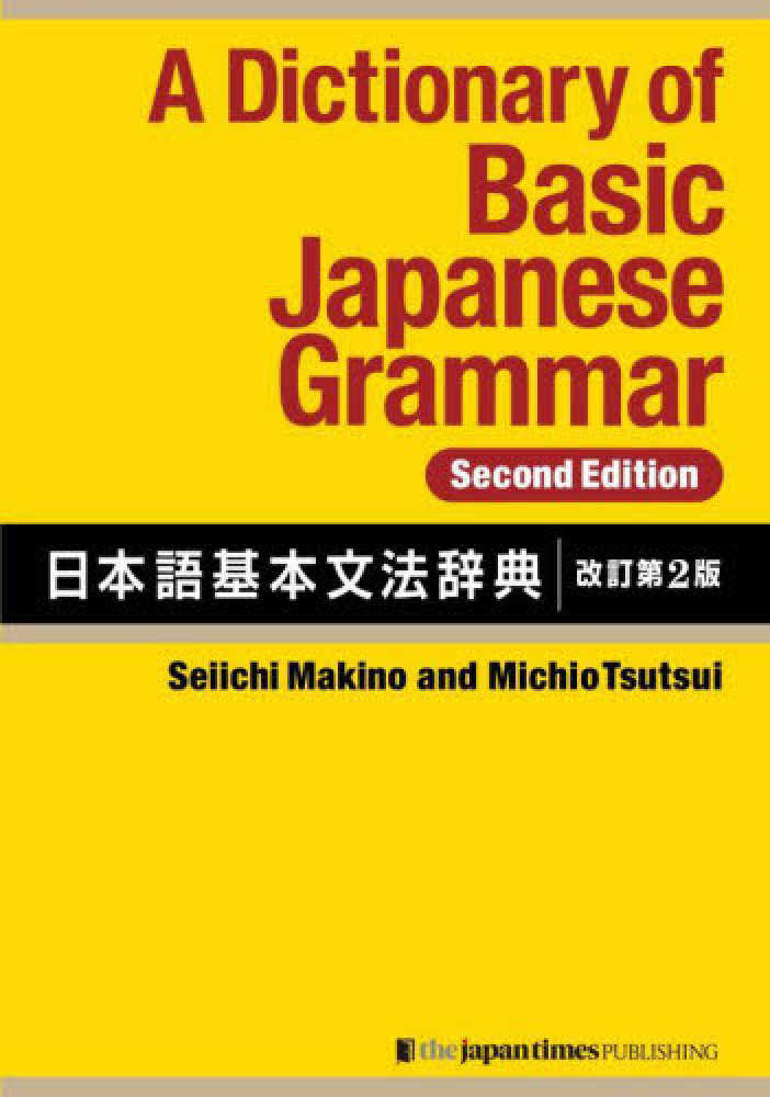 Dictionary Of Basic Japanese Grammar [2nd Edition] - JPT EUROPE LTD T/A ...