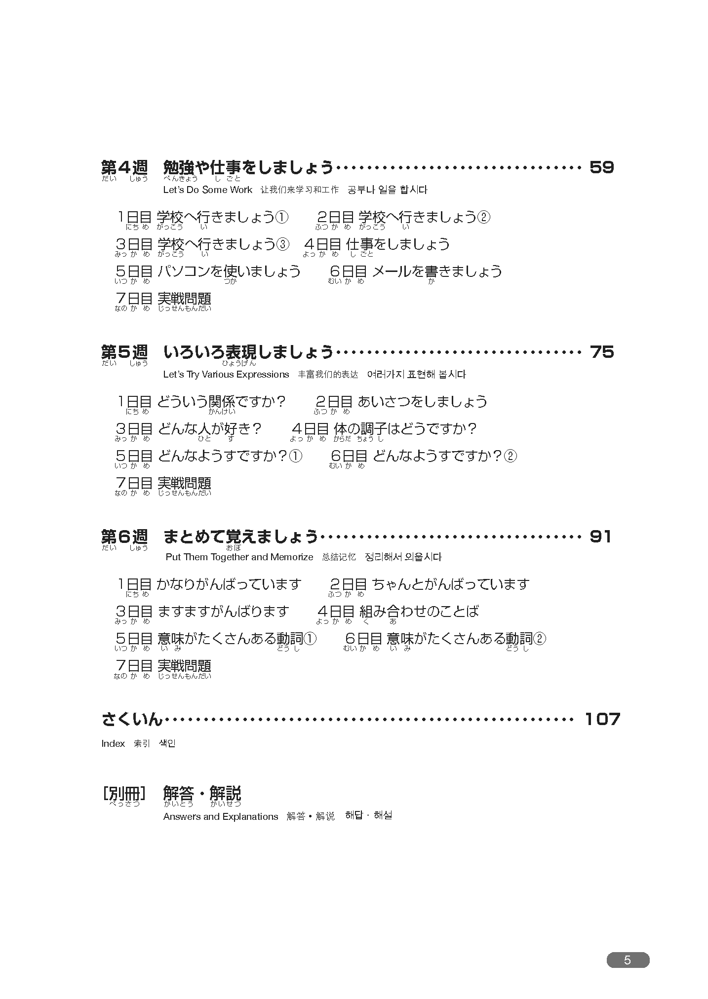 Nihongo Somatome N3 Goi [Revised Edition] - JPT EUROPE LTD T/A JP BOOKS