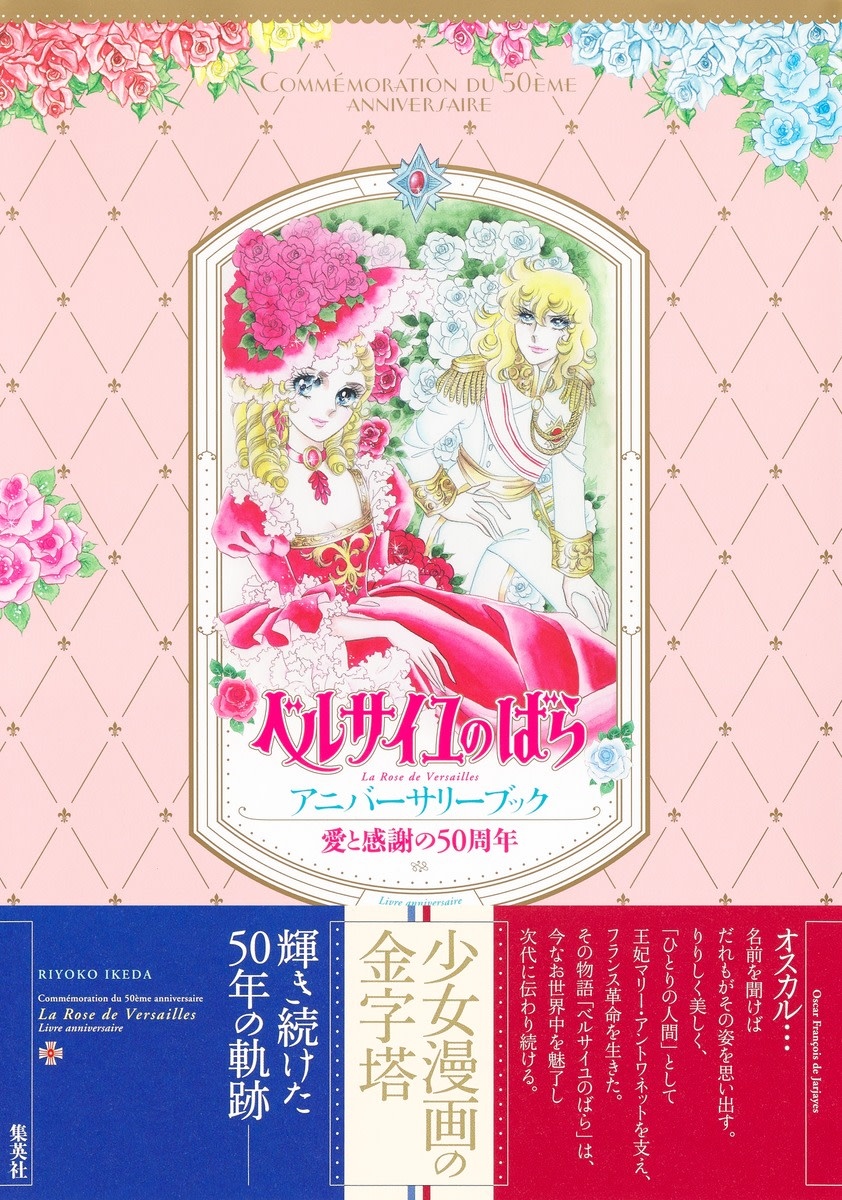 The Rose of Versailles Anniversary Book - JPT EUROPE LTD T/A JP BOOKS