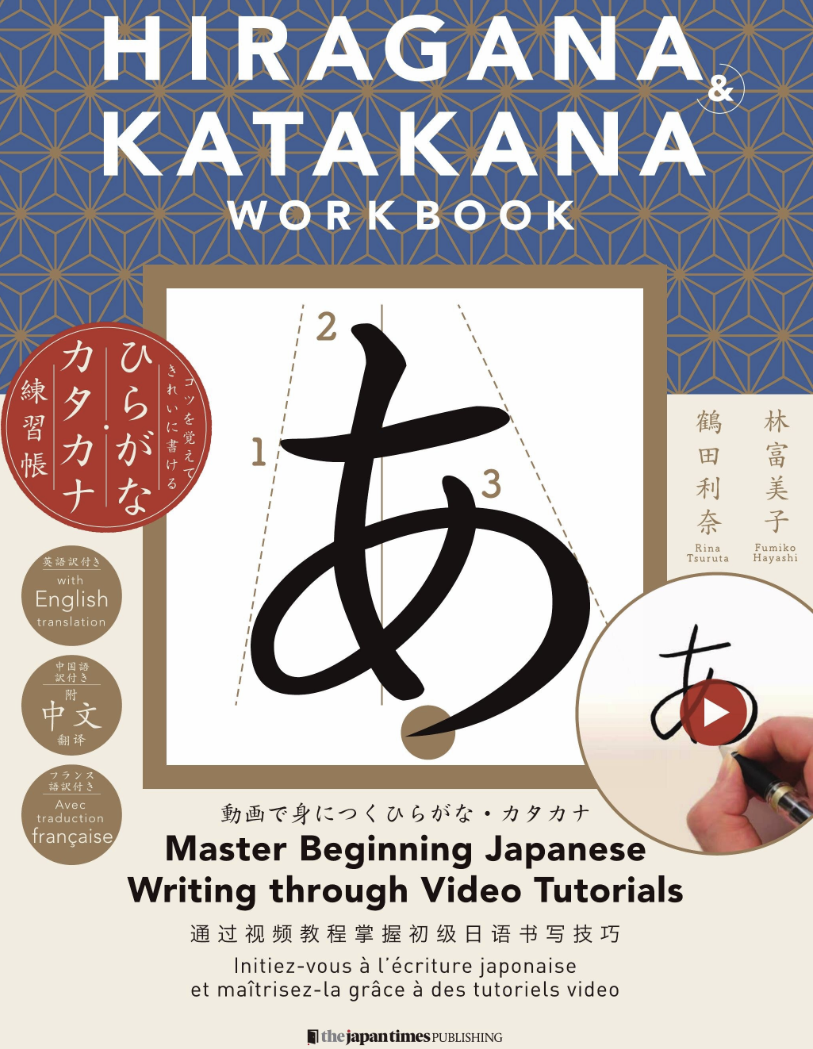 Hiragana & Katakana Workbook: Fun, Easy, Beautiful - JPT EUROPE LTD T/A ...