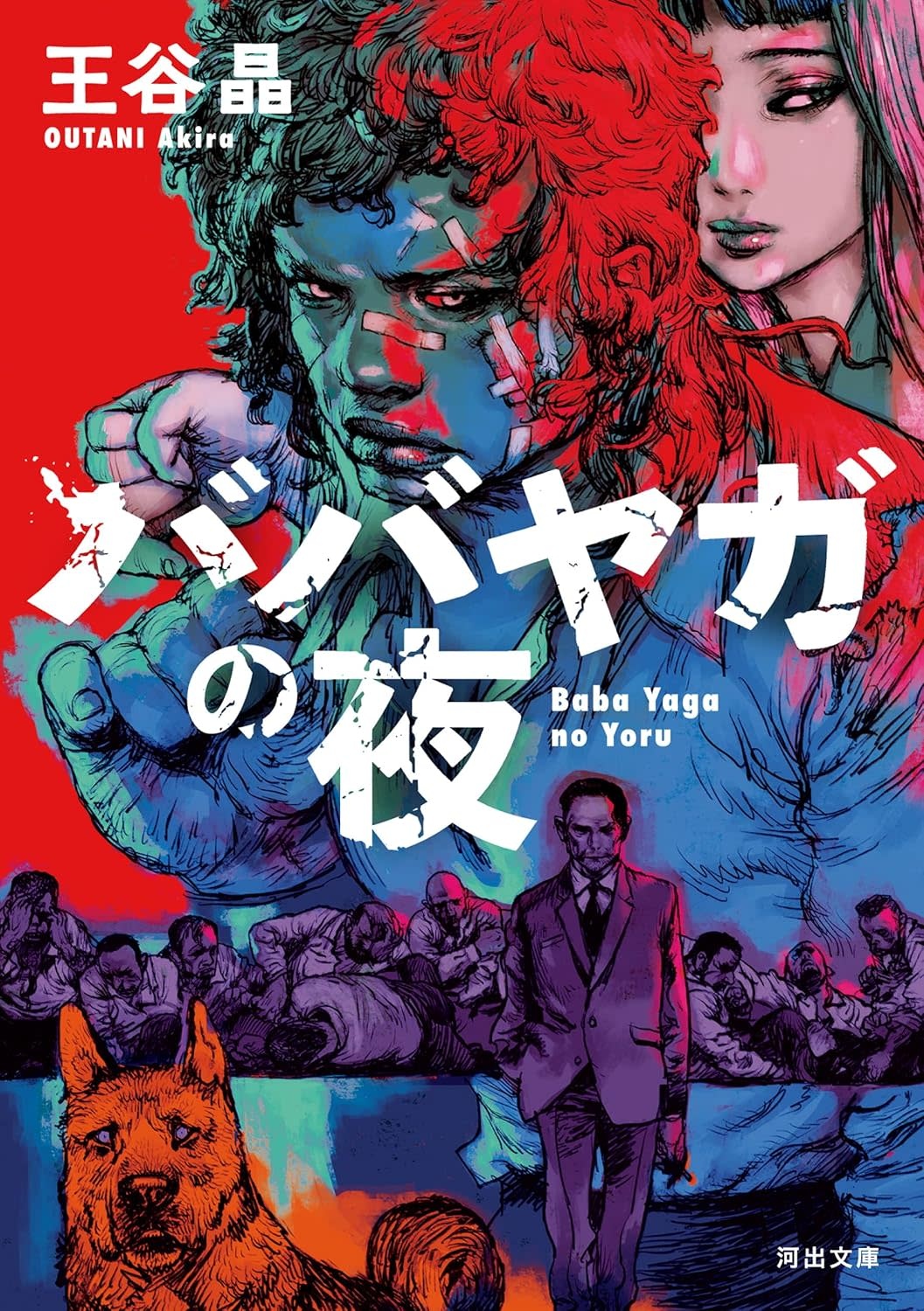 The Night of Baba Yaga by Akira Otani (Japanese) - JPT EUROPE LTD T/A ...