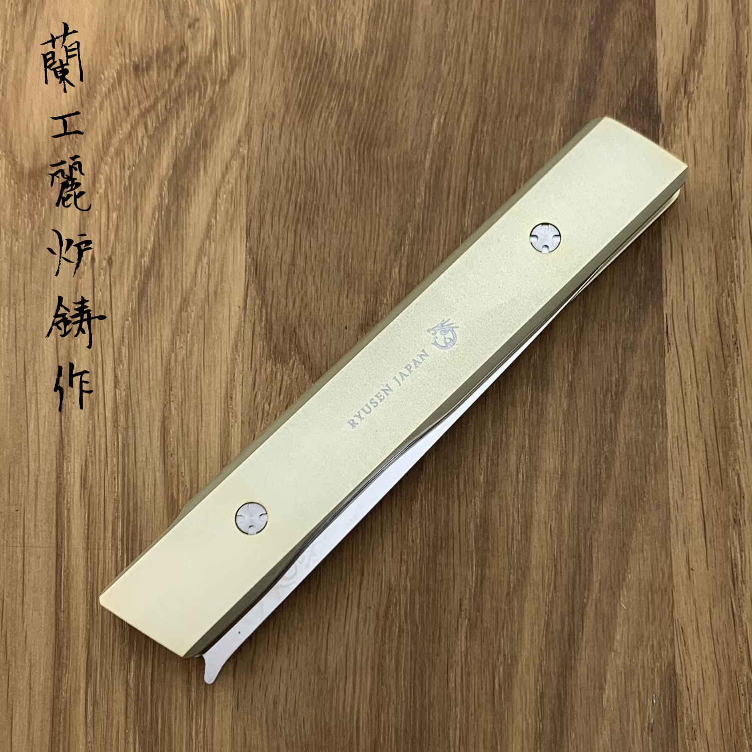 RYUSEN Folding steak knife gold SK-705 - Hamono