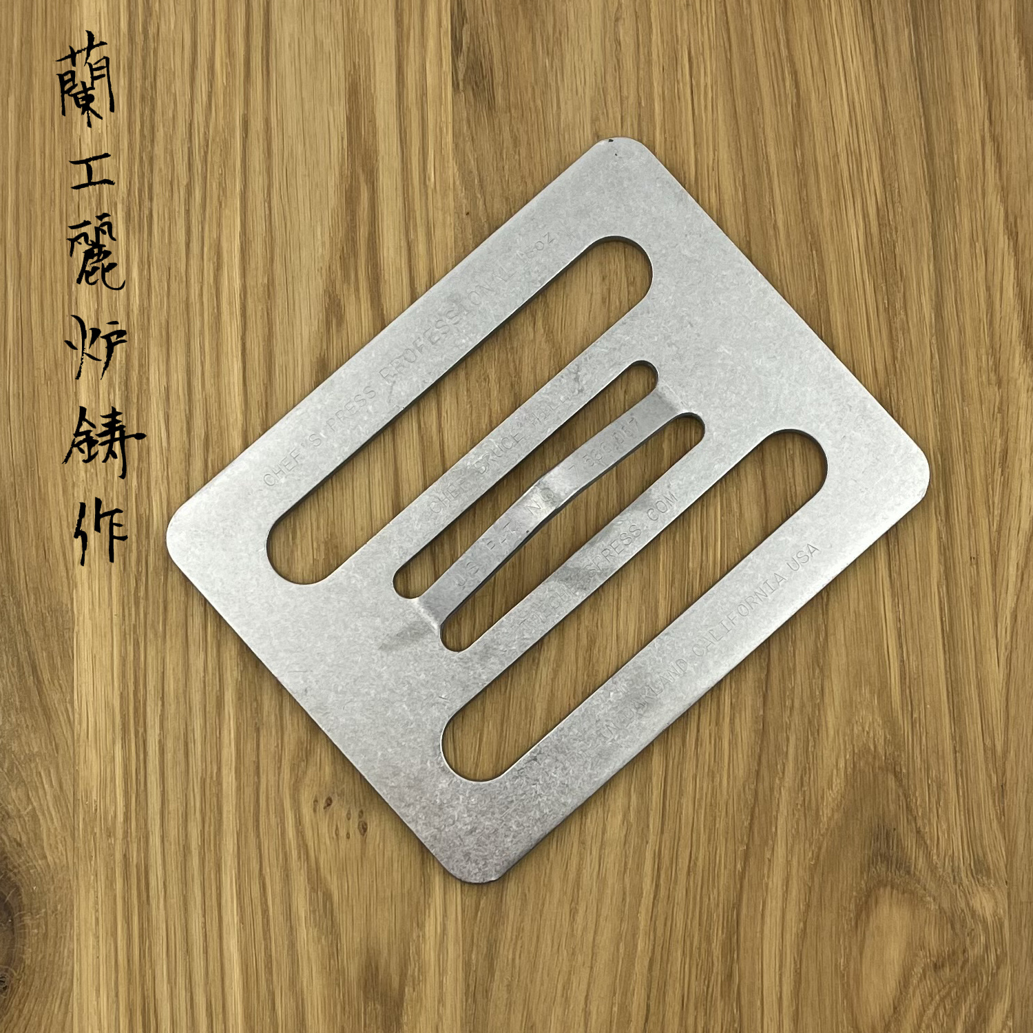 Chefs press 18oz (0.51kg) - Hamono