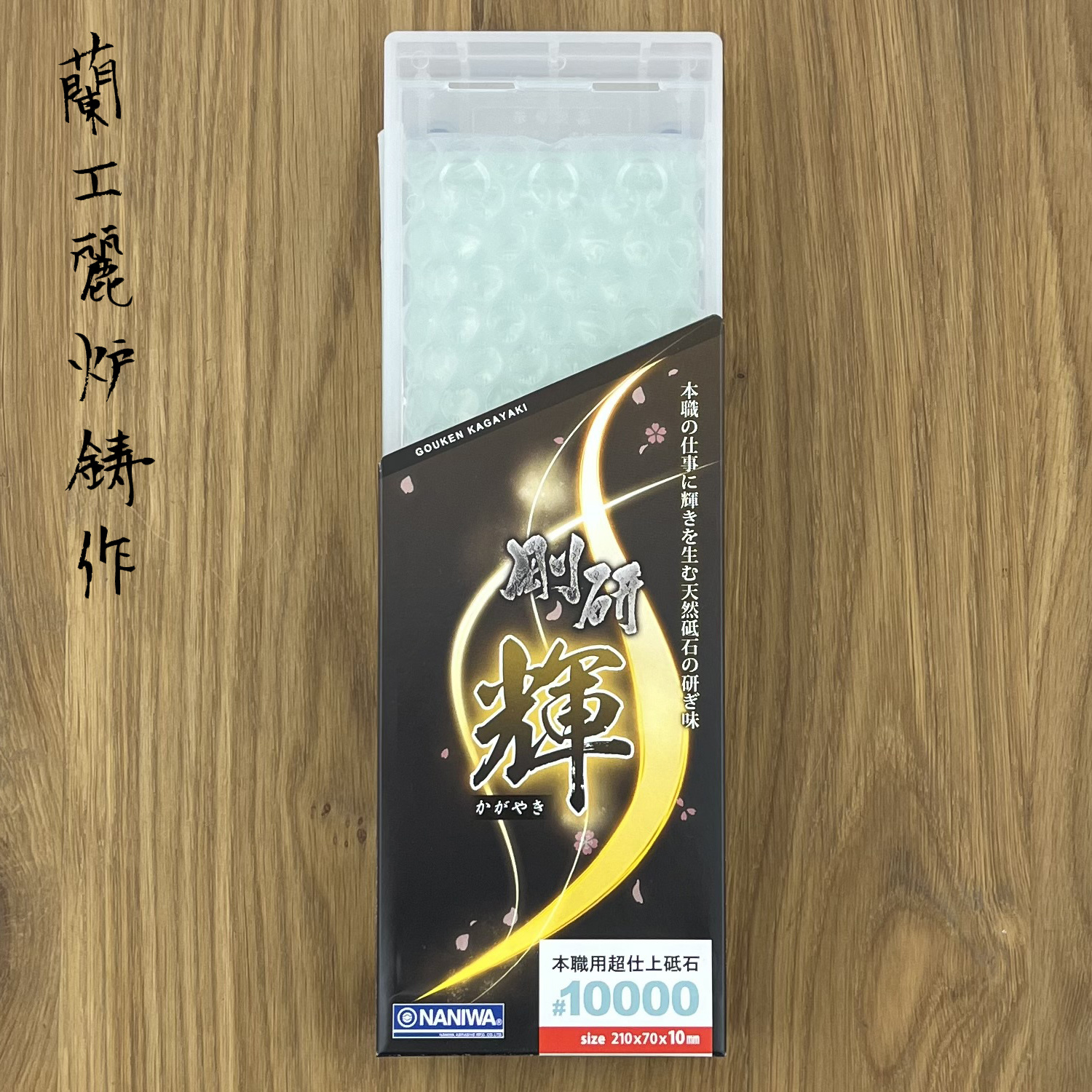 NANIWA Kagayaki #10000 - Hamono