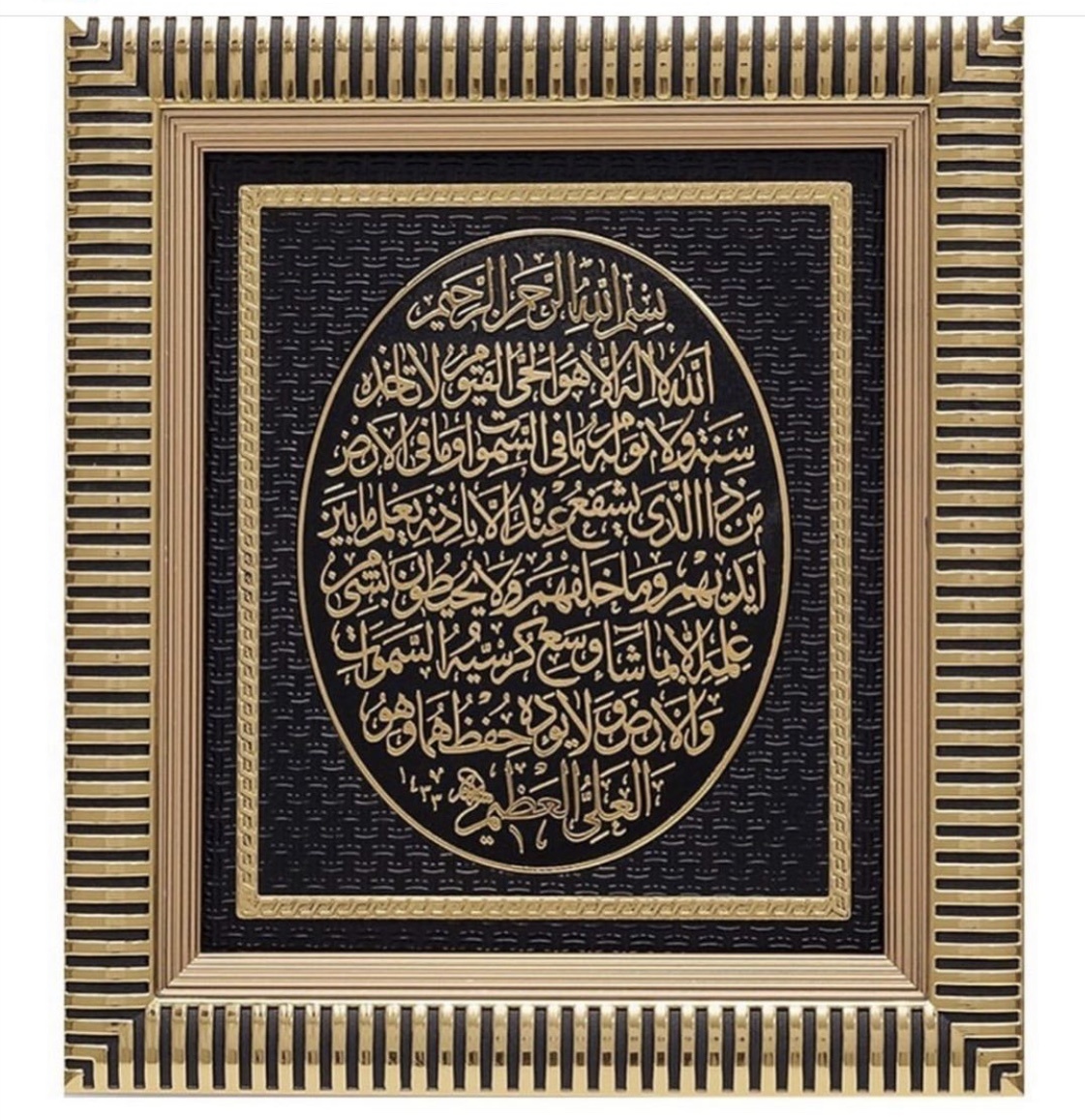 Islamitische lijst Ayet-el Kursi Zwart/goud - Miracshop.nl
