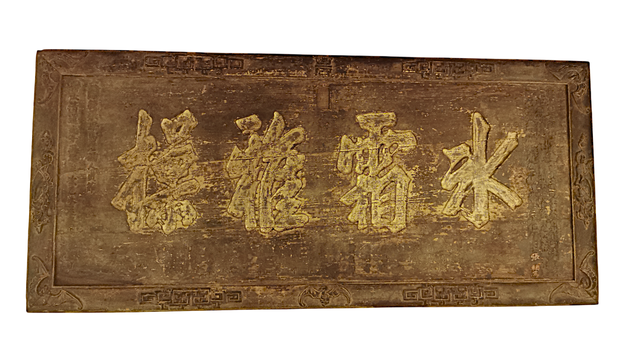 Antique Chinese Wall Panel Wood Handcarved W240xD5.5xH105cm ...
