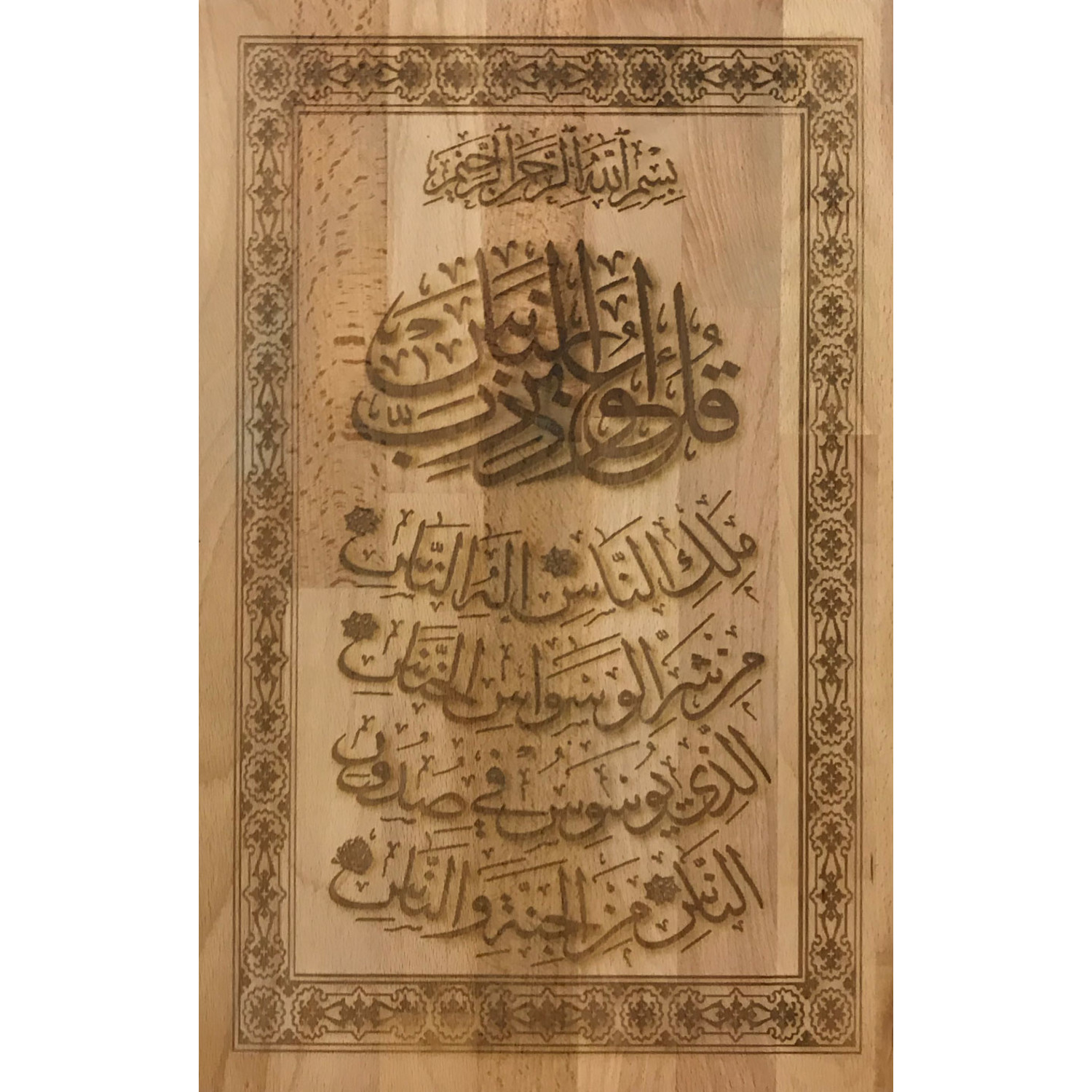 Surah Nas Calligraphy