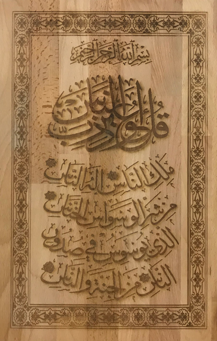 Surah Nas Calligraphy