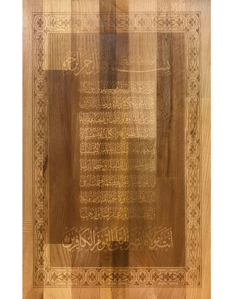 Surah Al Baqarah 2 285 286 Traditional Islamic Calligraphy On Wood surah-al-baqarah-2-285-286-traditional-islamic-calligraphy-on-wood