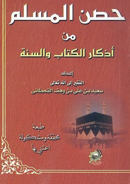 Hisnul Muslim (Pocket) - Islamitische Boekhandel Refah