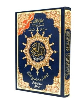 Tajweed Koran Warsh Groot - Koran met gekleurde letters. - Islamitische ...