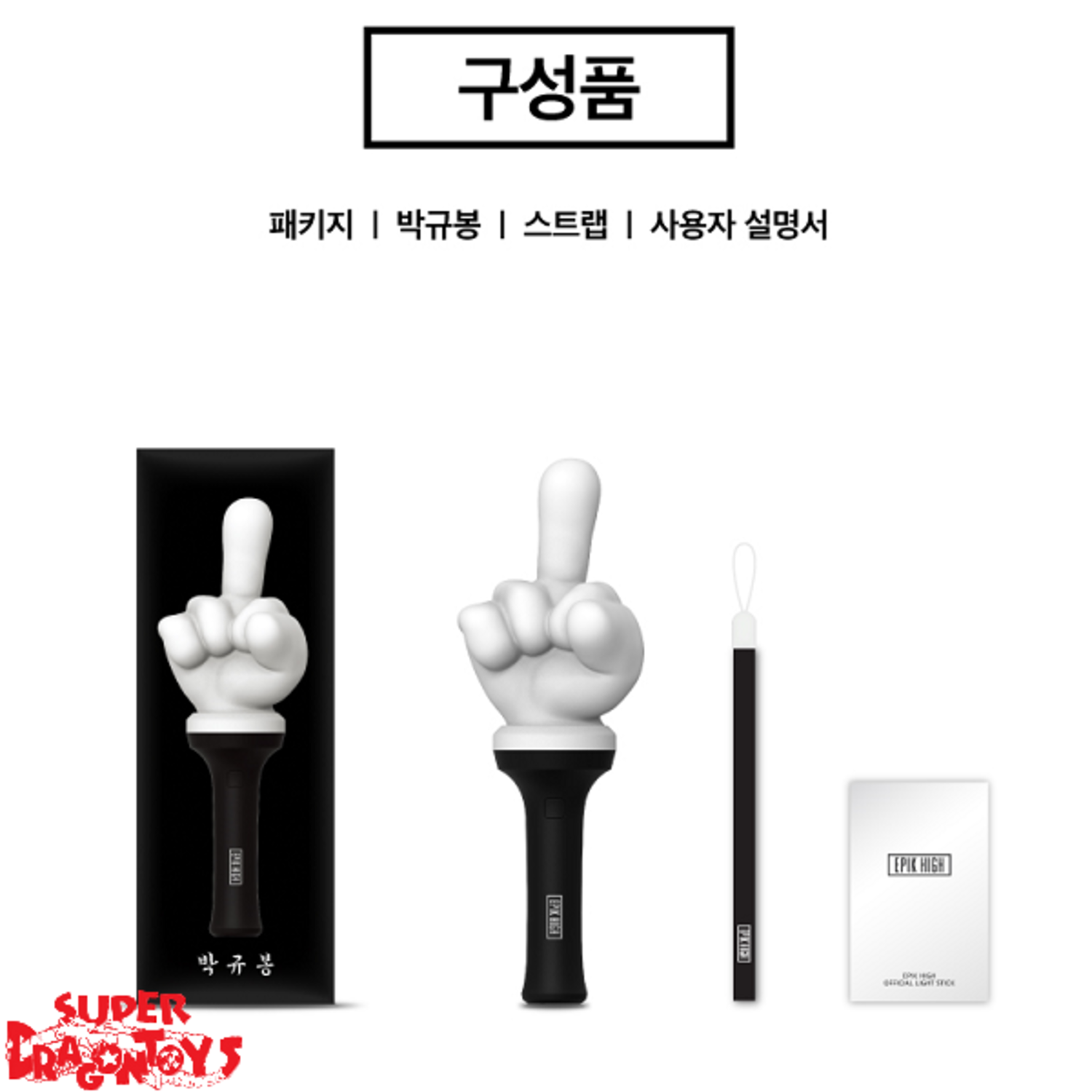 EPIK HIGH (에픽하이) - OFFICIAL LIGHT STICK "PARK KYU BONG" - SUPERDRAGONTOYS